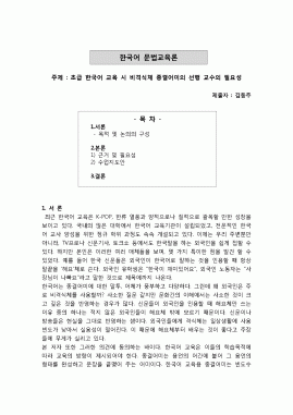 한국어문법교육론_ 비격식체 종결어미의 선행 교수-1페이지