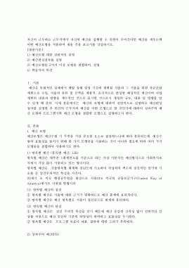 (예산모형) 자신이 근무하는 근무처에서 자신의 예산을 집행할 수 권한이 주어진다면 예산을 세우는데 어떤 예산모형을 적용하여 세울 것을 보고서를 작성하시오.[내용기준] 1) 예산모형 대한 전반적-1페이지