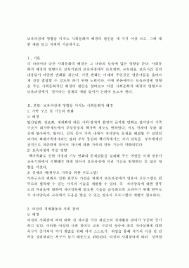 [사회문화적 배경] 보육과정에 영향을 미치는 사회문화적 배경의 원인을 세 가지 이상 쓰고, 그에 대한 예를 들고 자세히 서술하시오.-1페이지