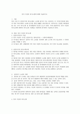 언어 이전의 의사소통에 대해 서술하시오 - 전언어기 의사소통-1페이지