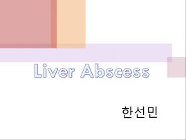 간농양 ppt (liver abscess )-1페이지