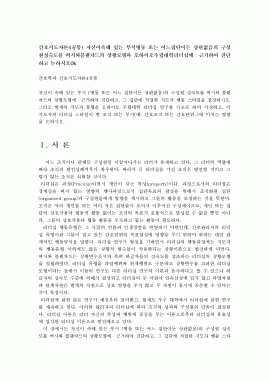 간호지도자론4공통) 자신이속해 있는 부서병동 또는 어느집단이든 상관없음의 구성원성숙도를 허시와블랜차드의 상황모형과 오하이오주립대학리더십에  근거하여 진단하고 논하시오 0k-1페이지