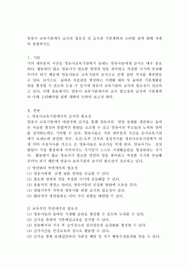 (영유아 급식) 영유아 교육기관에서 급식의 필요성 및 급식의 기본계획과 고려할 점에 대해 자세히 설명하시오.-1페이지