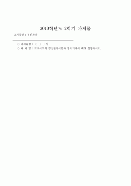 정신건강) 프로이드의 정신분석이론과 방어기제에 대해-1페이지