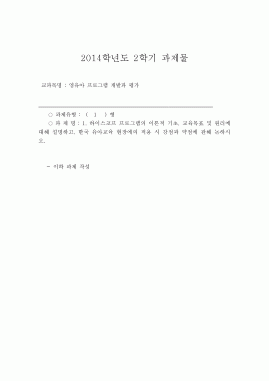 영유아프로그램개발과평가-1페이지