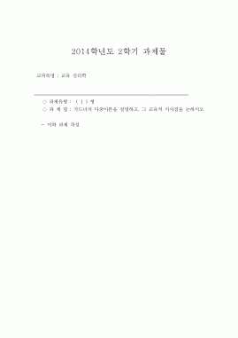 교육심리학 가드너의 다중이론을 설명하고, 그 교육적 시사점을 논하시오-1페이지