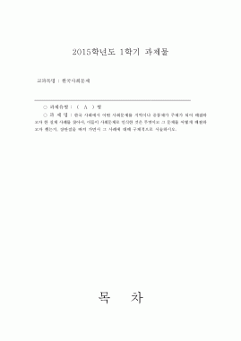 한국사회문제 [인문과학]-1페이지