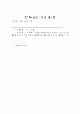 세상읽기와논술) 우리 사회의 사회적 양극화 현상을 보여주는 여러 가지 통계들을 조사하여 정리한 후 그 해결방안에 대한 자신의 의견을 개진해보시오-1페이지