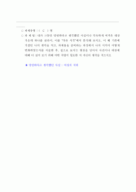 내가 그동안 당연하다고 생각했던 사실이나 익숙하게 여겨온 대상 가운데 하나를 골라서, 이를 “다른 시각”에서 분석해 보시오. 이 때 기존에 가졌던 나의 생각을 적고, 과제물을 준-1페이지