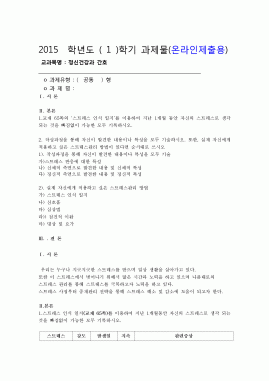 정신건강과 간호-1페이지