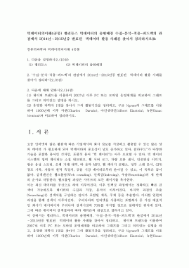 빅데이터의이해4공통) 맵리듀스 빅데이터Big Data의 출현배경 수집-분석-적용-피드백의 관점에서 2014년∼2015년중 발표된  빅데이터 활용 사례를 찾아서 정리하시오0k-1페이지