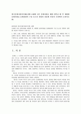 한국문화자원의이해1공통) 교재나 강의에서 다루고 있는 문화자원의 유형에 해당-경복궁-하는 경우 강의나 교재에서 언급되지 않았더라도 선택가능0k-1페이지