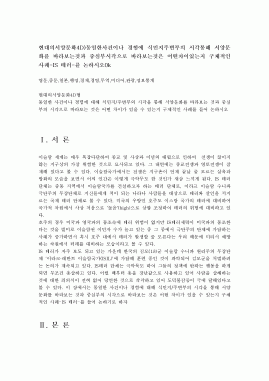 현대現代의서양문화4D)동일한사건이나 경험에 식민지주변부의 시각통해 서양문화를 바라보는것과 중심부시각으로 바라보는것은 어떤차이있는지 구체적인사례-IS 테러-를 논하시오0k-1페이지