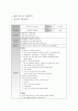 아동활동계획안 수업계획서(사물악기만들기, 동지의세시풍속)-1페이지