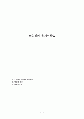 [사범/법학] 오슈벨의 유의미학습-1페이지