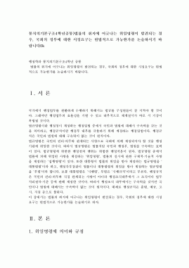 통치의기본구조4학년공통)법률法律의 취지에 어긋나는 위임명령이 발견되는 경우, 국회의 정부에 대한 시정요구는 헌법적으로 가능한가를 논술하시기 바랍니다0k-1페이지