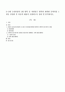 누리과정 예술경험영역에서 제시된 내용범주에 근거하여 색이라는 개념을 만5세 유아에게 놀이활동으로 가르치고자 할 때 놀이활동 계획안을 활동계획안 선정근거와 함께 구체적으로 작성하시오-1페이지