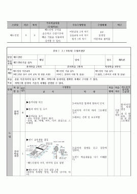 배드민턴 체육 교수 학습지도안-1페이지