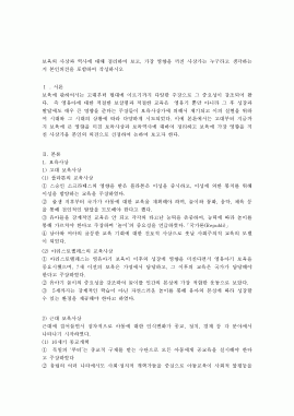 (보육사상) 보육의 사상과 역사에 대해 정리하여 보고, 가장 영향을 끼친 사상가는 누구라고 생각하는지 본인의견을 포함하여 작성하시오-1페이지