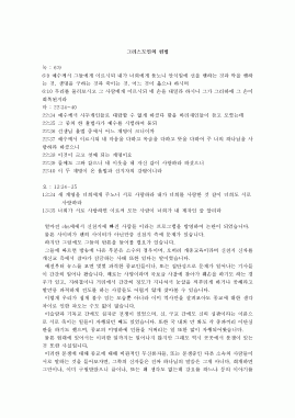 논문형 설교 원고, 그리스도인의 헌법 : 성경은 무얼을 중심으로 이야기하는가.-1페이지