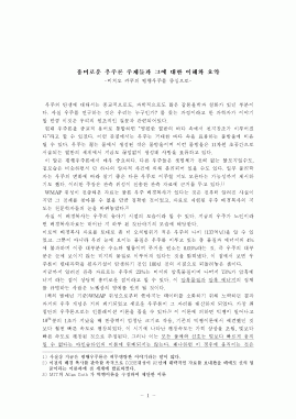 우주와 지구(교양) 강의 독후감-흥미로운 우주론 주제들과 그에 대한 이해와 요약: 미치오 카쿠의 평행 우주를 중심으로-1페이지