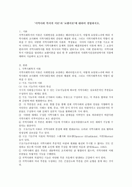 (지역사회복지 이론) 지역사회 복지의 이론과 교환이론에 대하여 설명하시오.-1페이지