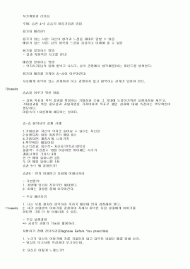 자기계발과 리더쉽 A+ 강의노트-1페이지