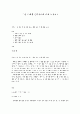 방통대 생활속의 경제 조세와 정부지출  -  조세와 정부지출-1페이지