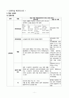 신생아 check list-1페이지