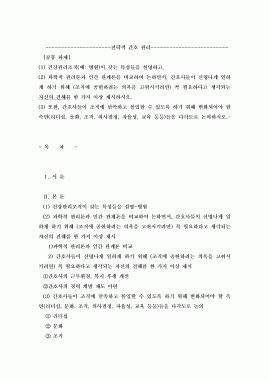 (1) 건강관리조직(예: 병원)이 갖는 특성들을 설명하고,-1페이지