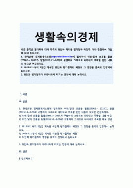 [생활속의경제] 위안화renmibi 가치를 평가절하 1. 위안/달러 흐름을 월별, 일별로 구별하여 그래프로 2. 위안화 평가절하의 배경과 그 영향 3. 우리나라에 미치는 영향 - 생활속의경제-1페이지