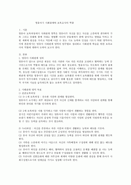 영유아기 사회관계와 보육교사의 역할 : 영유아기 사회관계-1페이지