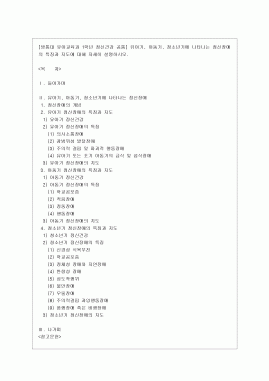 [유아교육과] [정신건강 공통] 스트레스의 개념, 원인, 증상, 관리와 대처방법에 대해 자세히 논하시오.-1페이지