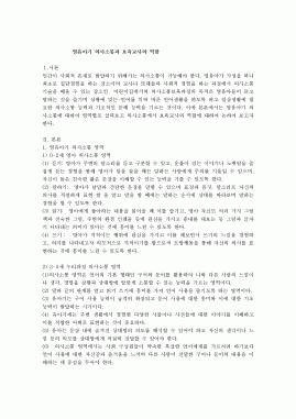 [영유아기 의사소통] 영유아기 의사소통과 보육교사의 역할-1페이지