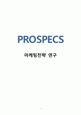 프로스펙스 기업분석과 SWOT분석및 프로스펙스 워킹화시장에서의 마케팅전략분석과 향후 새로운 전략제안,Segmentation (시장세분화)
-1페이지