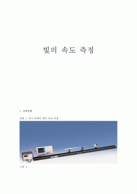 광학실험-1페이지