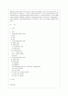 [지역사회복지론 공통] 교재 제3장에 소개된 지역사회복지실천의 ‘관점’과 ‘이론’을 각각 설명하고, 각 관점 및 이론을 비교하시오. 우선 지역사회복지실천의 관점(임파워먼트관점, 강-1페이지