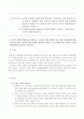 기초간호과학(스트레스,심박출량)-1페이지