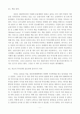 라이어스 포커 독후감-1페이지