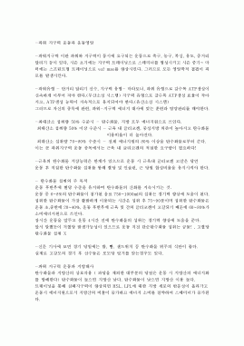 파워 지구력 운동과 운동영양-1페이지