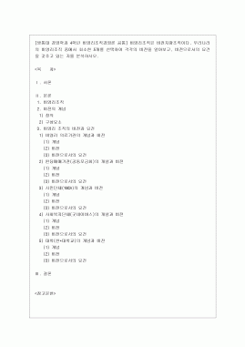 [비영리조직경영론 공통] 비영리조직은 비전지향조직이다. 우리나라의 비영리조직 중에서 최소한 5개를 선택하여 각각의 비전을 알아보고, 비전으로서의 요건을 갖추고 있는지를 분석하시오.-1페이지