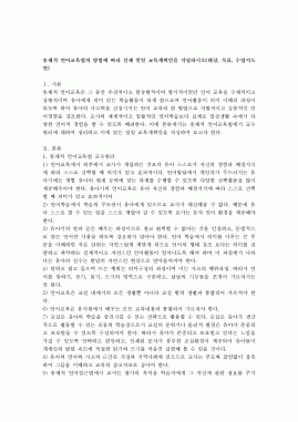 총체적 언어교육법의 방법에 따라 실제 일일 교육계획안을 작성하시오(대상,  목표,  수업지도안) : 일일 교육계획안 영유아-1페이지