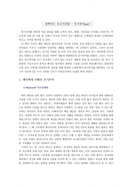 [독후감] 펄떡이는 물고기처럼-1페이지