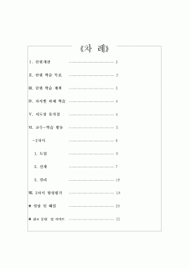 [수업계획서] 바른 말 좋은 글 -1페이지