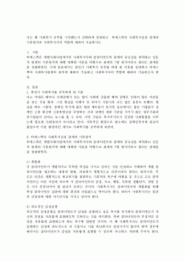 (비에스텍 7원칙) 나는 왜 사회복지 공부를 시작했는지 간략하게 설명하고 비에스텍의 사회복지실천 관계의 기본원칙과 사회복지사의 역할에 대하여 서술하시오-1페이지