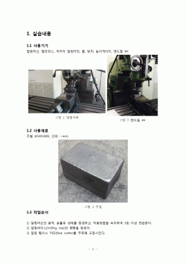 범용밀링 실습 보고서-1페이지