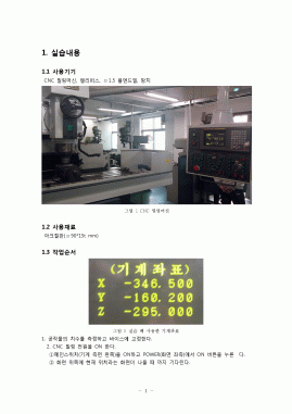 CNC 밀링 실습 보고서-1페이지