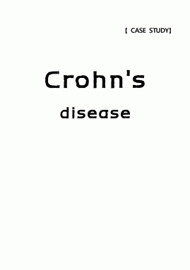 크론병(Crohns disease) Case study-1페이지