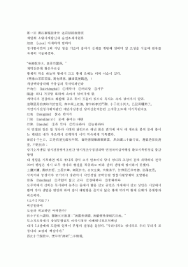 채동번의 중국 역사소설 청사통속연의 1회 2회 3회-1페이지