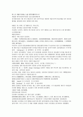 채동번의 중국 청나라 역사소설 청사통속연의 7회 8회 9회 한문 및 한글번역 64페이지-1페이지